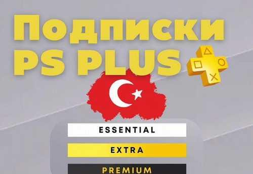 Подписка Ps Plus / PS4 / PS5 400+ игр