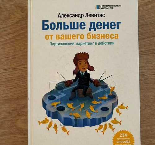 Книга Больше денег от вашего бизнеса