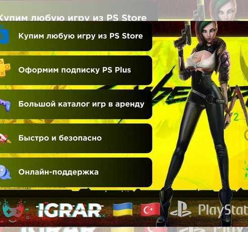 Аренда игр подписка PS Plus Extra и не только