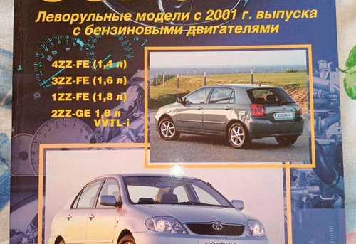 Книга по обслуживанию toyota corolla e12