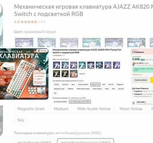 Механическая игровая клавиатура ajazz AK820 MAX