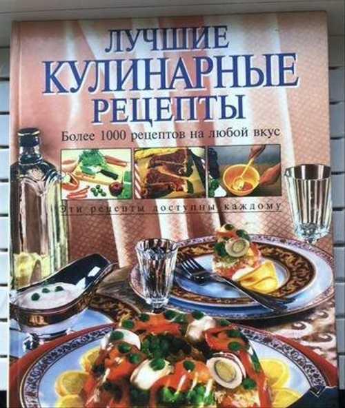 Книга «Лучшие кулинарные рецепты»,Джейми и друзья»