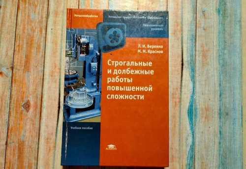 Строгальные и долбежные работы повышенной