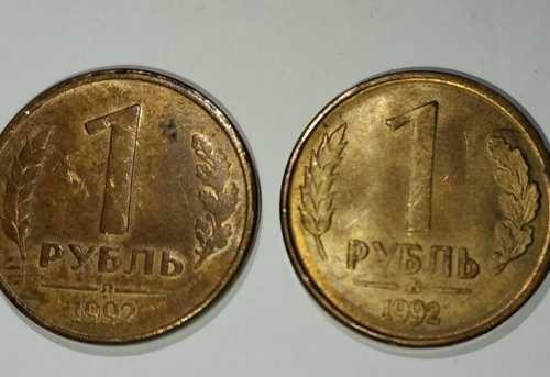 Монеты 1 рубль 1992 год(брак)