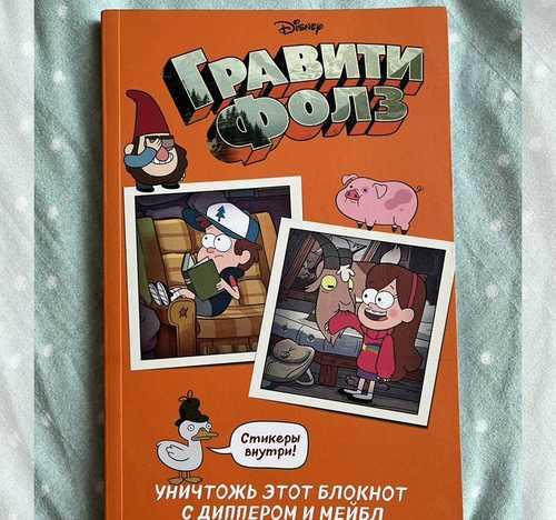 Книга гравити фолз