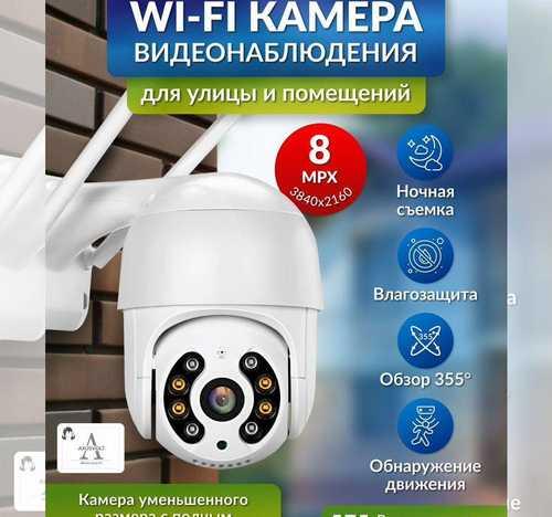 Умная Wi-Fi камера видеонаблюдения 8мп