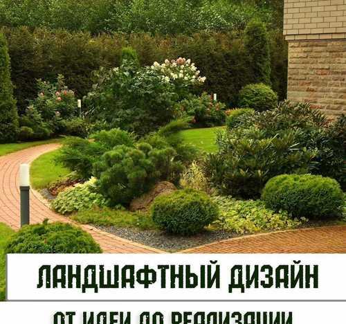 Готовый дизайн проект 2 сотки земельного участка \