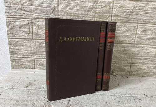 Фурманов Д. А. Собрание сочинений в 3 томах