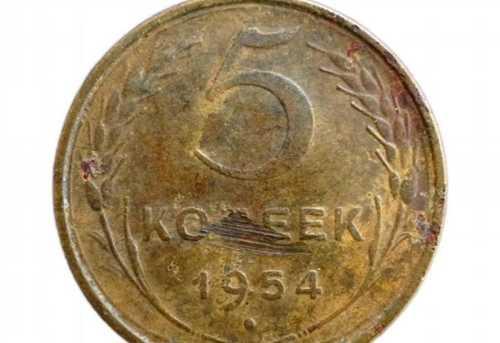 Монета 5 копеек 1954 (2)