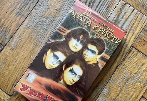 VHS кассета Агата Кристи "Ураган. 10 лет жизни"