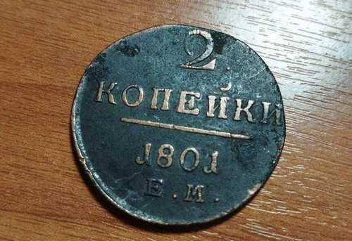 Монета Российской империи