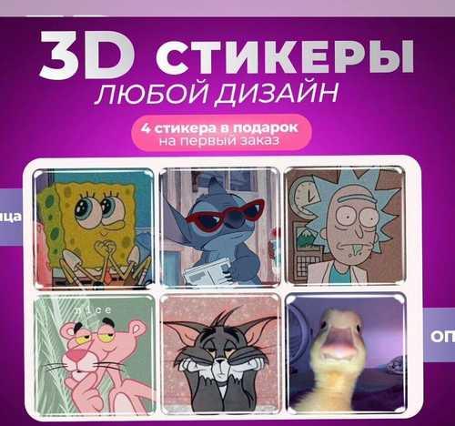 3D стикеры с вашими дизайнами