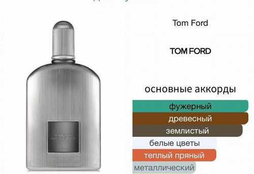 Распив Grey Vetiver Parfum 2023 Tom Ford, 1 мл