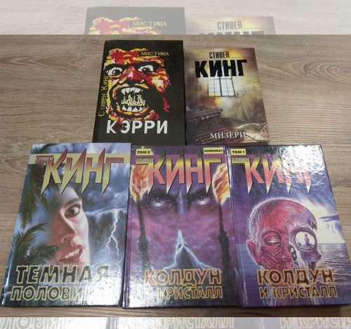 Книги Стивен Кинг