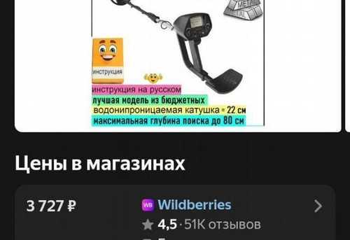 Металлоискатель мд 4030 PRO