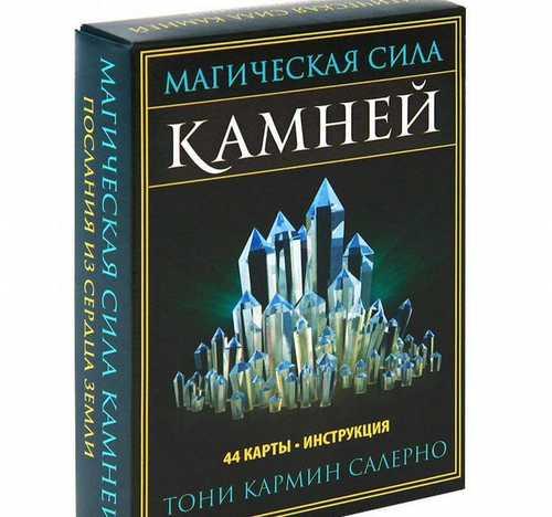 Оракул Магическая сила камней/Тони Кармин Салерно