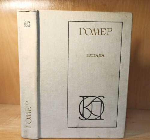 Гомер Илиада 1982