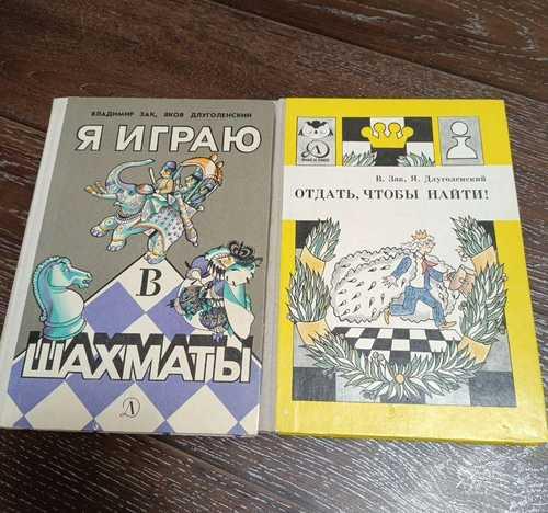 Книги по шахматам В. Зак