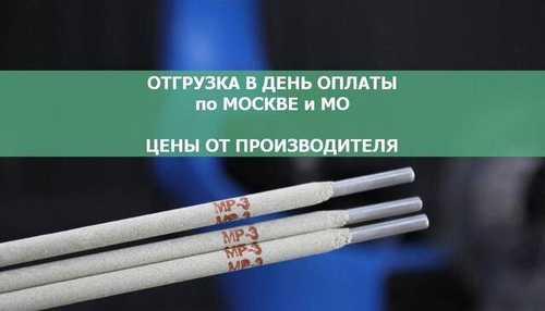 Электроды От Михалыча мр-3/мр-3С 3 мм 5 кг