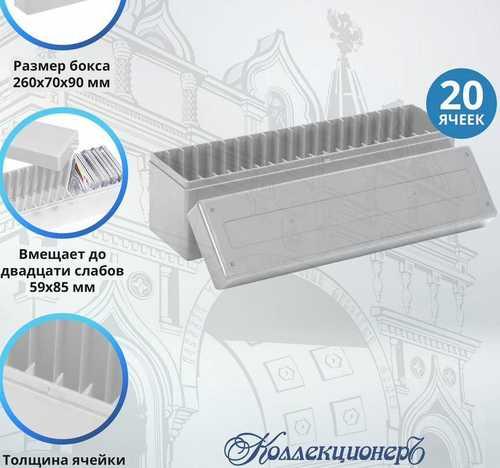 Коробка для хранения 20 слаб прозрачный