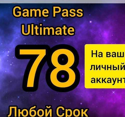 Xbox Game Pass Ultimate 78 Месяцев