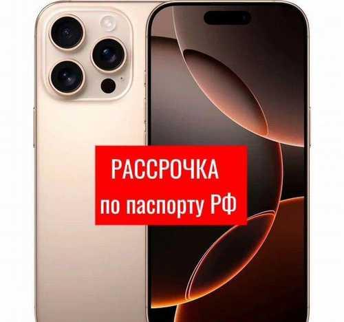 iPhone 16 Pro Max, 256 ГБ