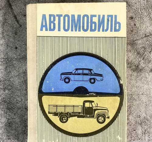 1975 Автомобиль Плеханов