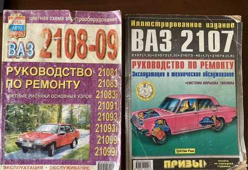 Руководство по ремонту ваз 2108-09, 2107