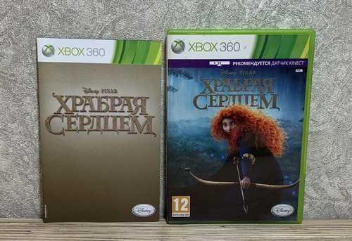 Храбрая Сердцем на Xbox 360