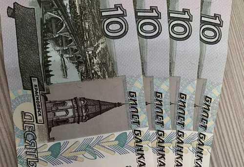 Бумажные деньги 1997 года 10 рублей