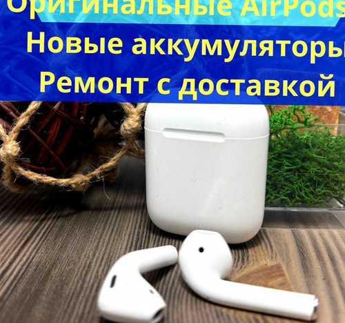 Airpods 1,2 с новыми аккумуляторами в ушах и кейсе