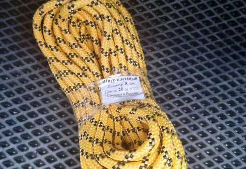 Веревка шнур плетёный 20м 8 мм