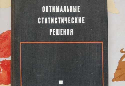 Книги по теории вероятностей и мат. статистике ч2