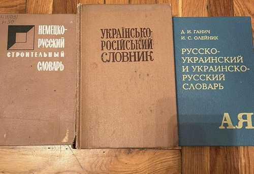 Украинский словарь. Немецкий словарь