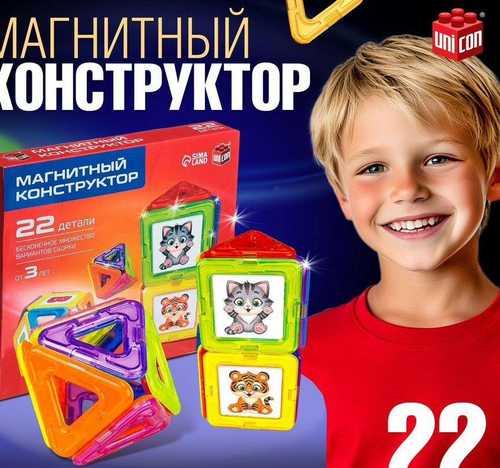 Магнитный конструктор Magical Magnet, 22 детали