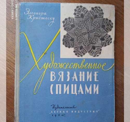 Книга "Художественное вязание спицами"