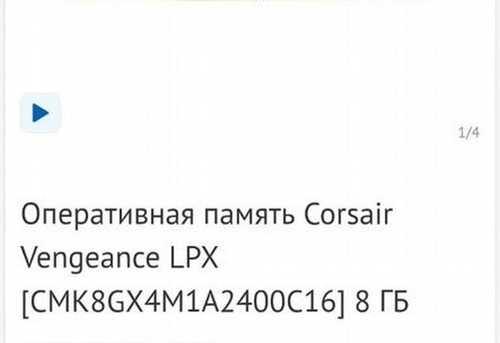 Оперативная память Corsair Vengeance LPX
