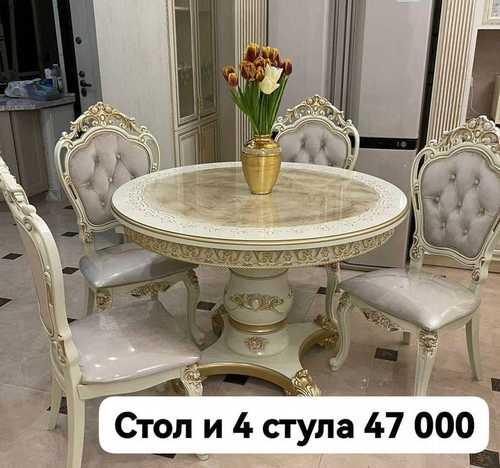 Кухонный стол стулья/столы и стулья новые