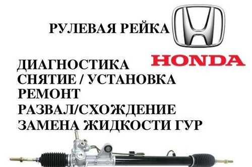 Рулевая рейка honda crv