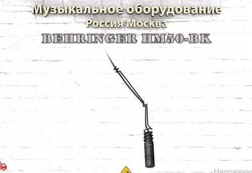 Behringer HM50 BK конденсаторный микрофон