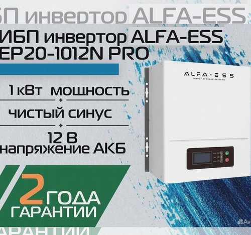 Ибп инвертор alfa-ESS EP20-1012N PRO