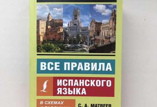 Книга испанский язык