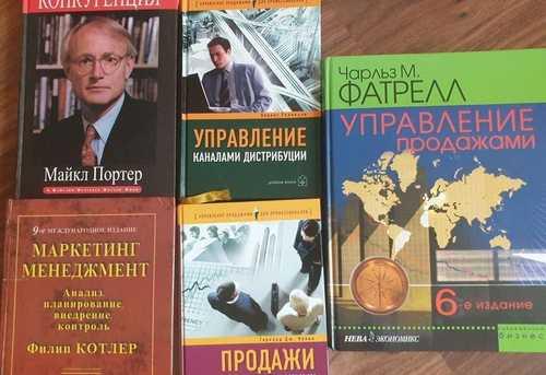 Книги по бизнесу, продажам и маркетингу