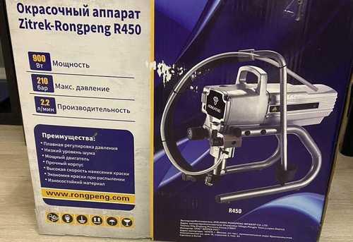 Окрасочный аппарат zitrek rongpen r450