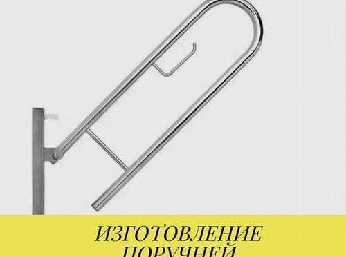 Поручень откидной / не откидной для мгн