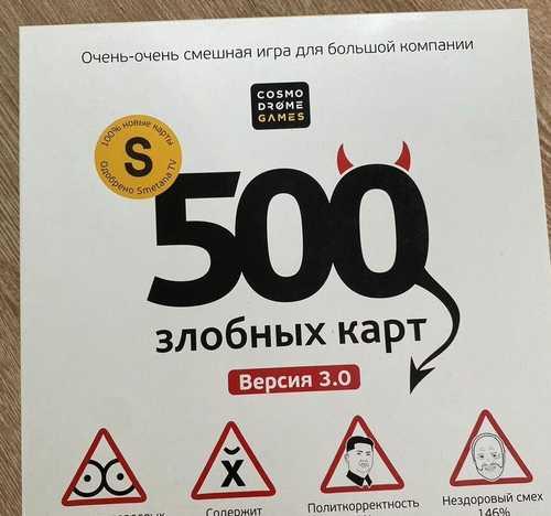 Настольная игра 500 злобных карт