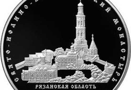 25 рублей 2016 Свято-Иоанно-Богословский монастырь