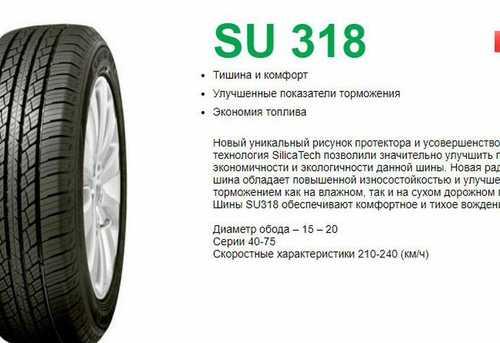 Goodride SU318 225/75 R16 104H