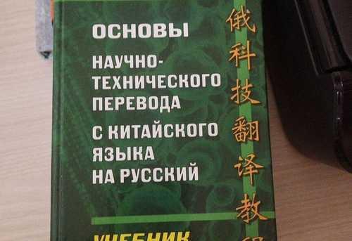 Технический перевод с китайского учебник