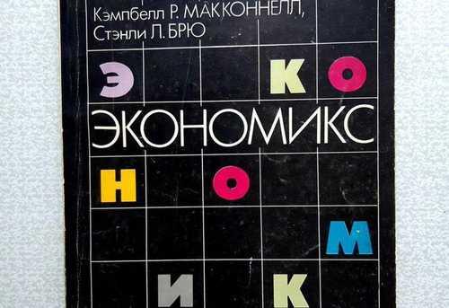 Учебник "Экономикс"